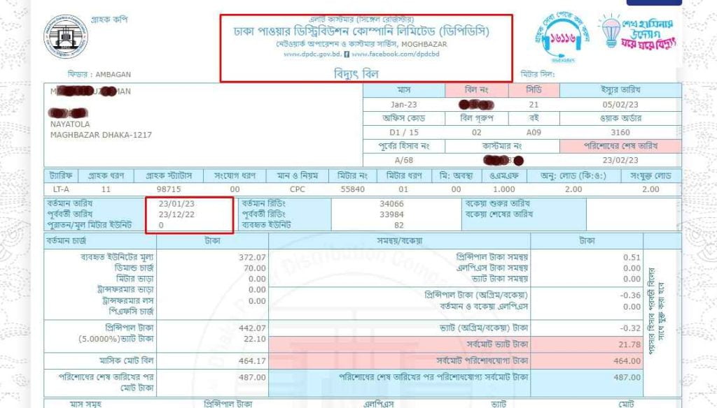 DPDC বিদ্যুৎ বিল চেক অনলাইনে। DPDC Bill Check Online