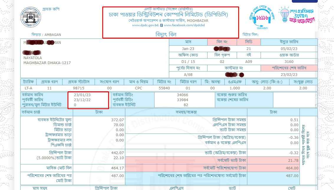 DPDC বিদ্যুৎ বিল চেক অনলাইনে। DPDC Bill Check Online