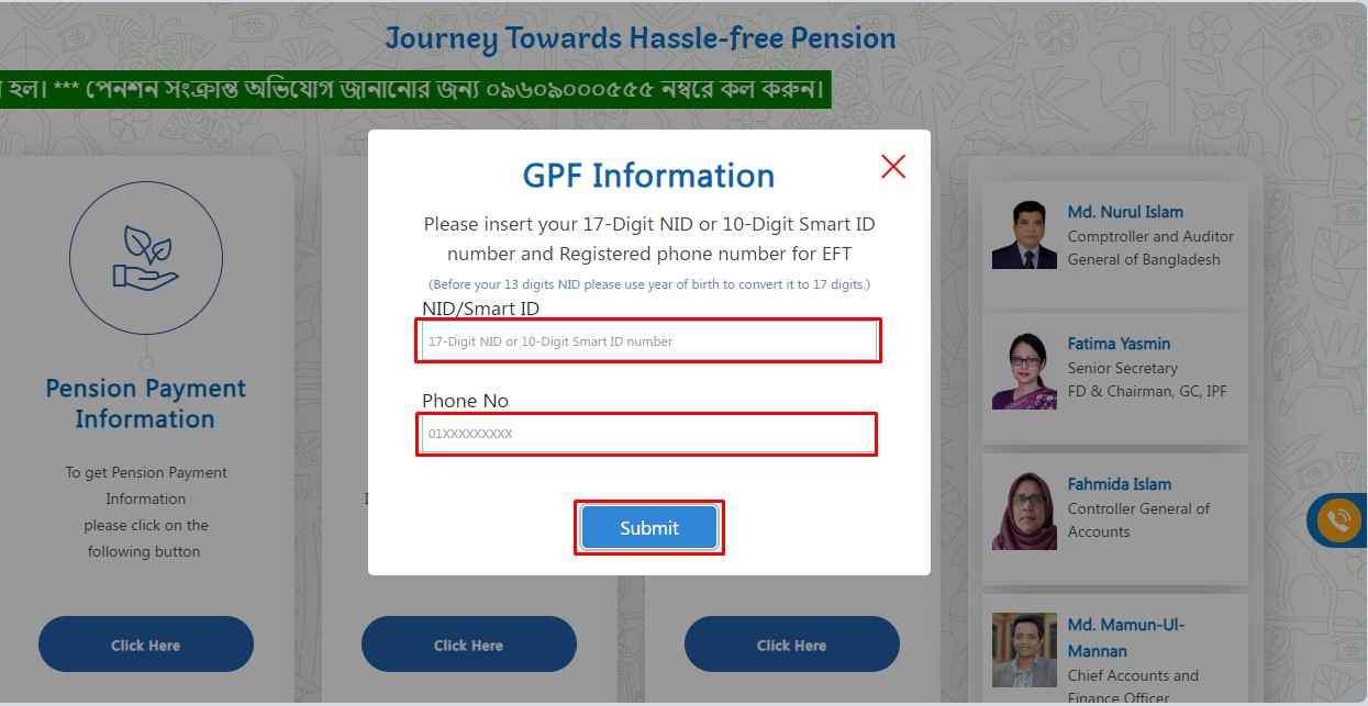 জিপিএফ ব্যালেন্স চেক খুব সহজে। GPF Balance Check