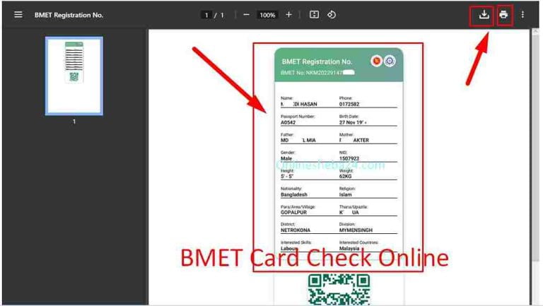 BMET কার্ড চেক করুন ১ মিনিটে।